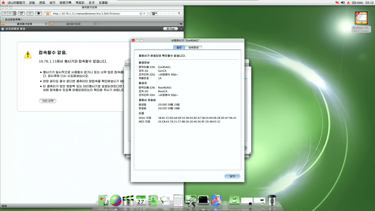 Red Star OS, el sistema operativo de Corea del Norte. | Derecho de la Red