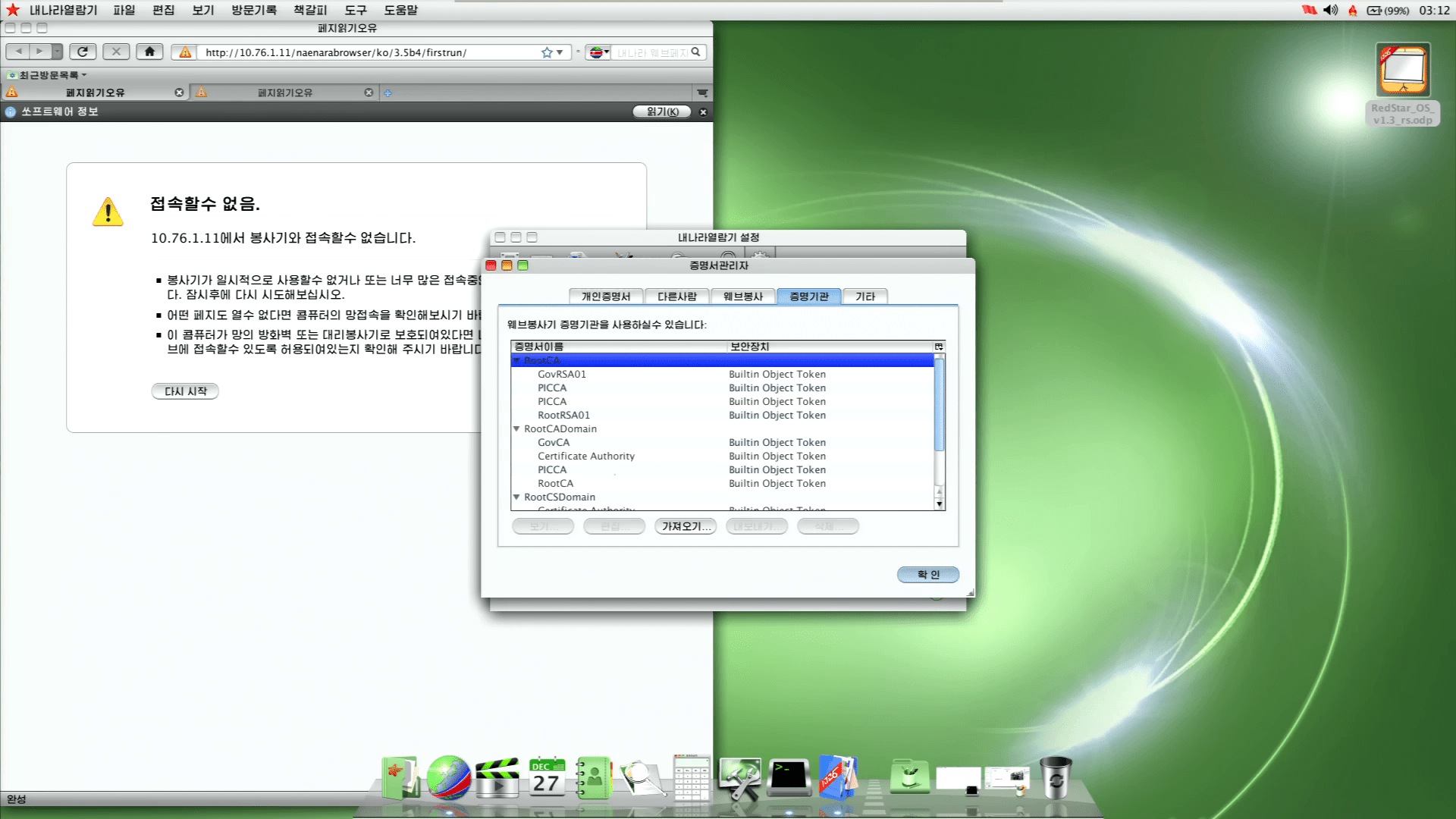 Red Star OS, el sistema operativo de Corea del Norte. | Derecho de la Red